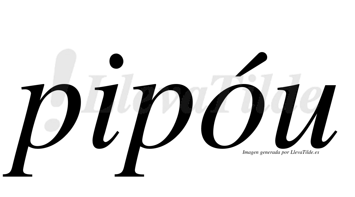 ¿Lleva tilde pipóu? | LlevaTilde.es